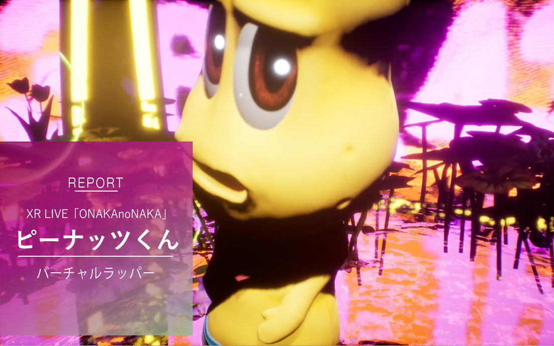 ピーナッツくん×XRライブが巻き起こす熱狂 「ONAKAnoNAKA」ライブレポ - KAI-YOU