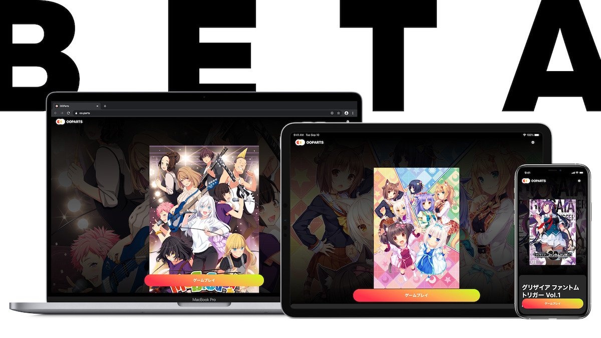 「美少女ゲーム」遊び放題の定額制サービス「OOParts」β版リリース - KAI-YOU