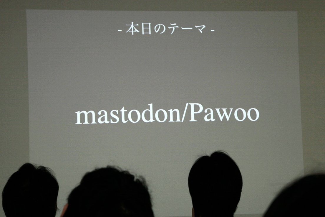 マストドンはWebを“場所“にする pixiv運営「Pawoo」開発者が語った未来 - KAI-YOU