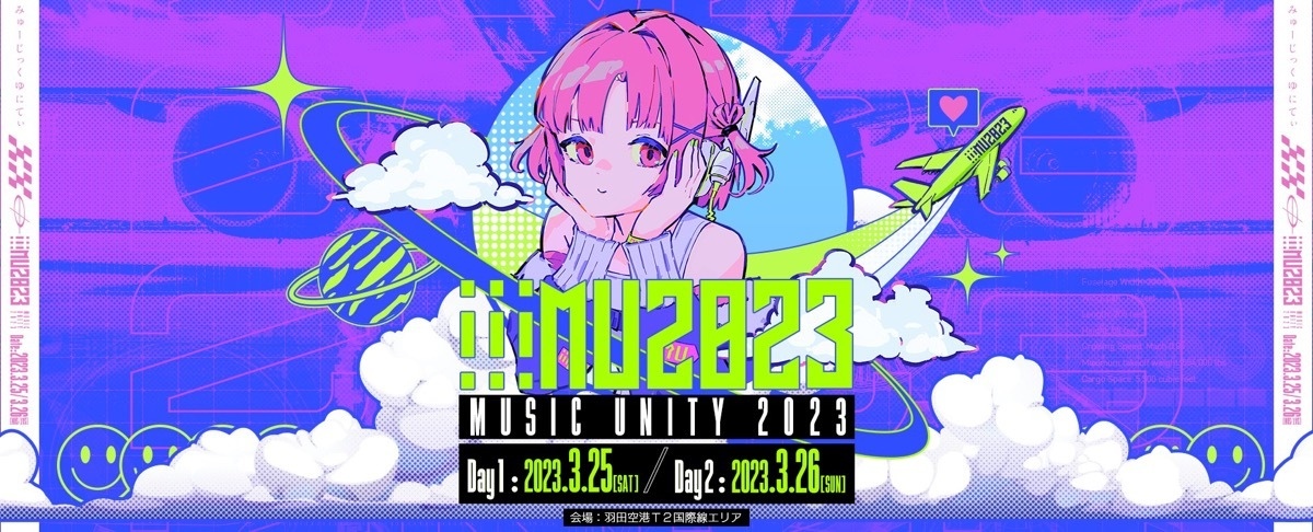 MOGRA主催「Music Unity 2023」にピーナッツくん、tofubeats、TAKU INOUEら44組出演 - KAI-YOU