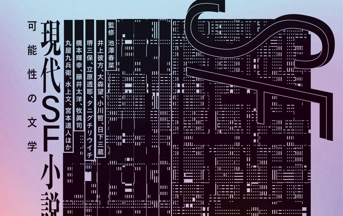 ジェンダーSFから躍進する中国作品まで 現代SF小説の注目作家100人を紹介 - KAI-YOU