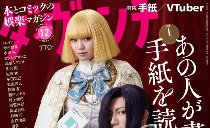 にじさんじVOLTACTION『ダ・ヴィンチ』VTuber特集でインタビュー - KAI-YOU