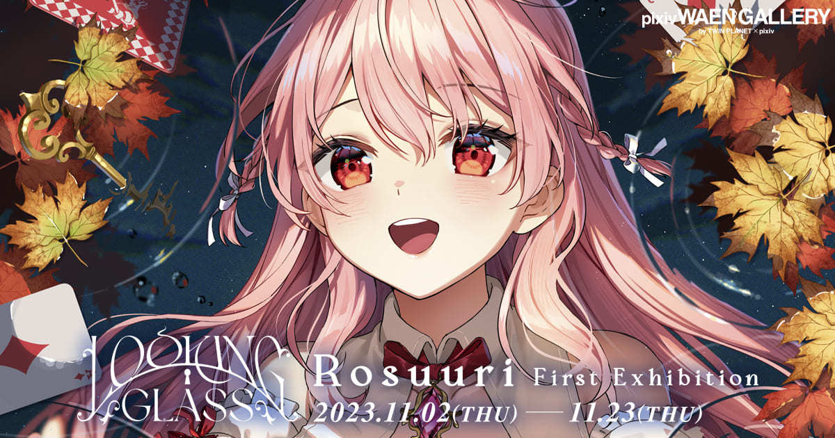 イラストレーター Rosuuri初個展 ホロライブや『原神』のアートを手掛ける俊英 - KAI-YOU