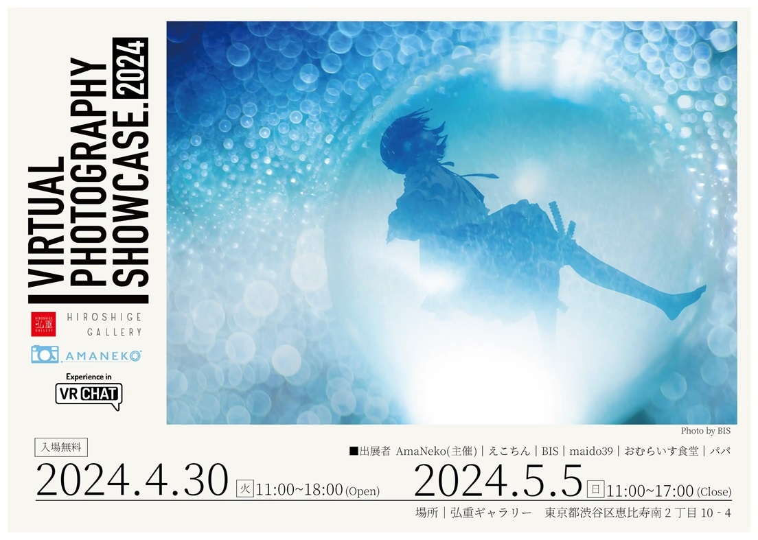 VRの世界を現実で楽しめる 幻想的なVR写真の展覧会が恵比寿で開催 - KAI-YOU