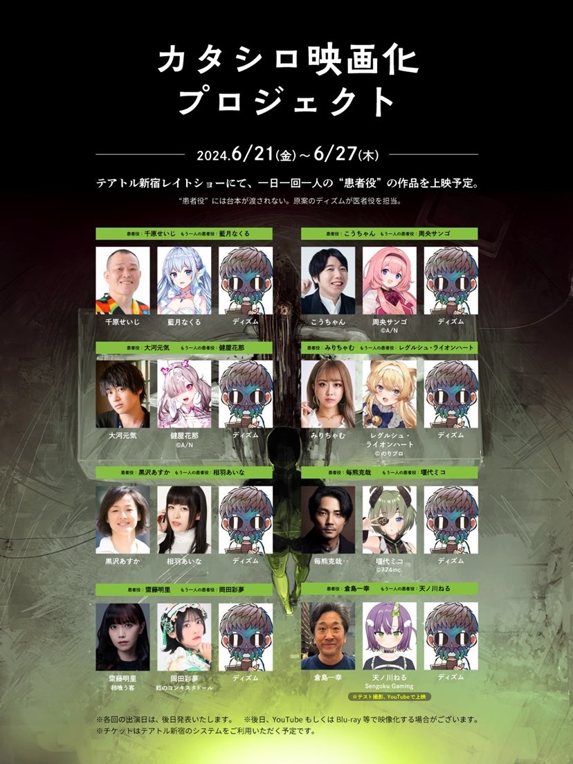 TRPG原案の映画『カタシロReplica』に千原せいじ、こうちゃんら出演 - KAI-YOU