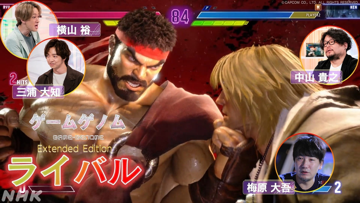 (2/2) NHKが『FF14』『ストリートファイター』『MOTHER2』を特集「ゲームゲノム」拡大版放送 - KAI-YOU