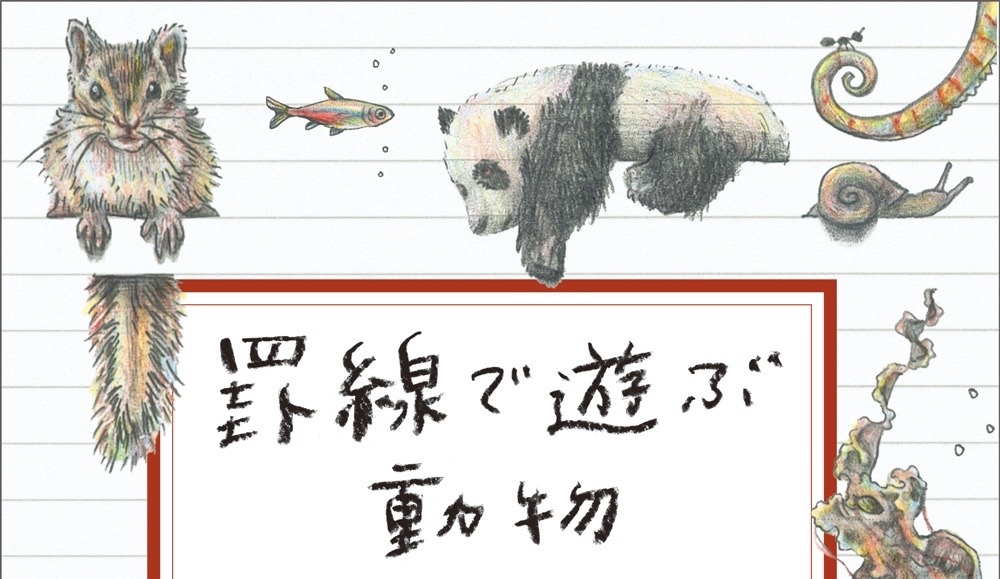 「1RTで1匹描きます」の結果──2万2000匹の動物を描くことになった画家がすごすぎた - KAI-YOU