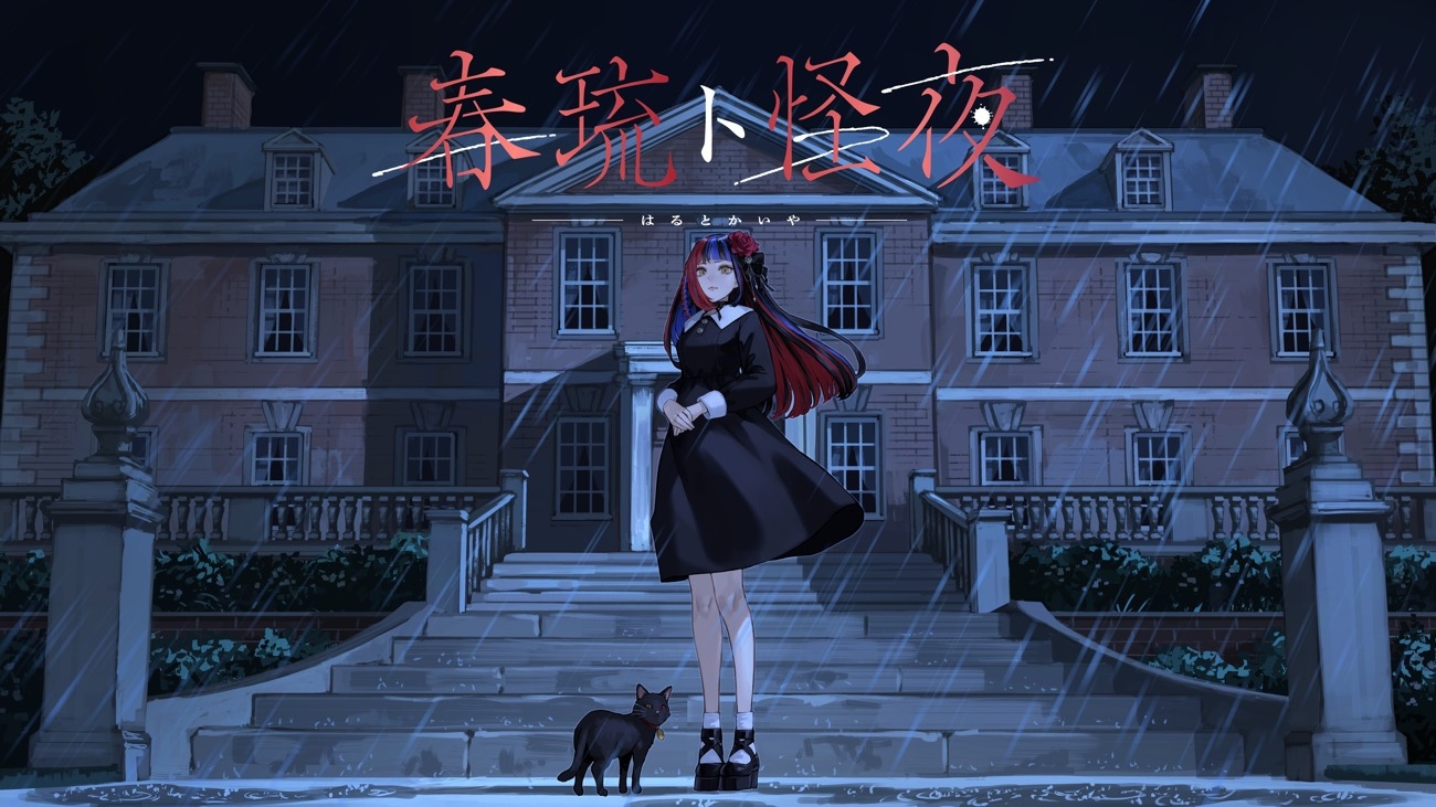 Vシンガー春猿火、ホラーゲーム化 本人が企画原案／声優／主題歌を担当 - KAI-YOU