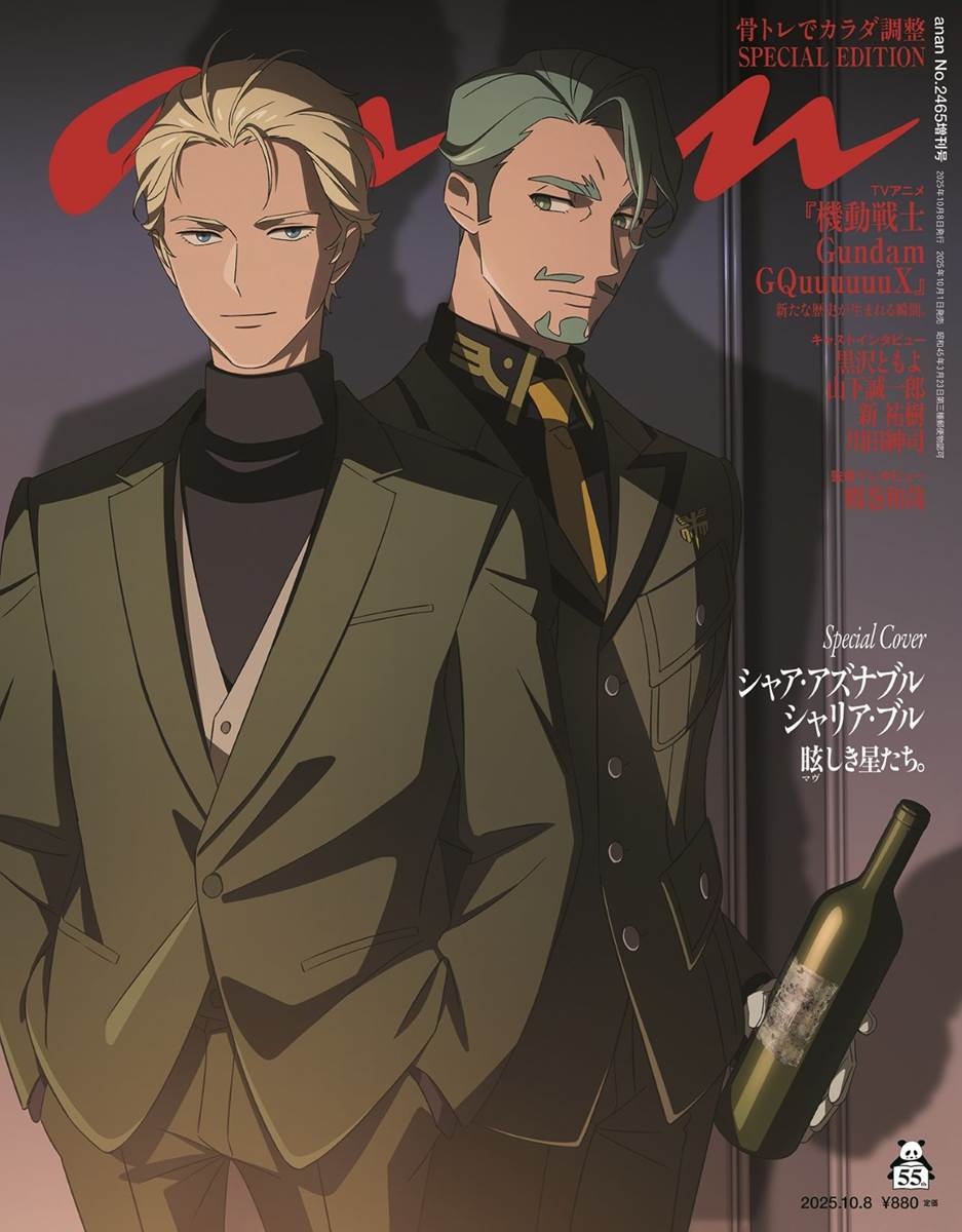 『機動戦士ガンダム ジークアクス』シャアとシャリアが『anan』表紙に初登場 - KAI-YOU