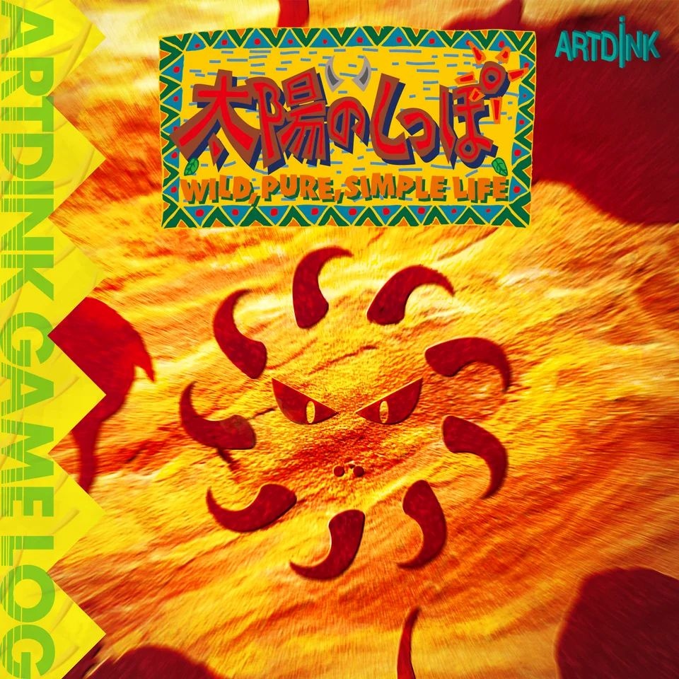 1996年発売の世紀の奇ゲー『太陽のしっぽ』がリマスター版で復刻 - KAI-YOU