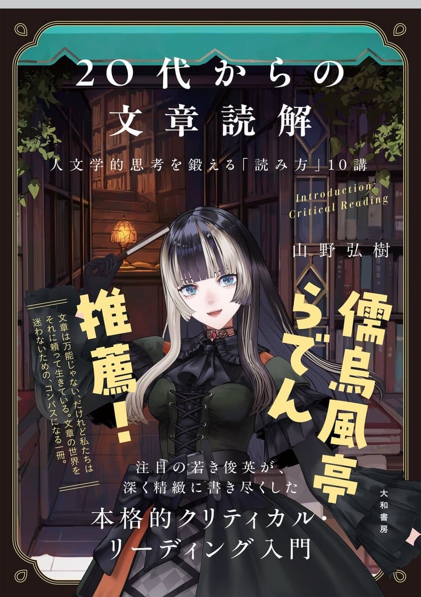 ホロライブ儒烏風亭らでん、書籍『20代からの文章読解』とコラボ 特別カバーの限定版発売 - KAI-YOU
