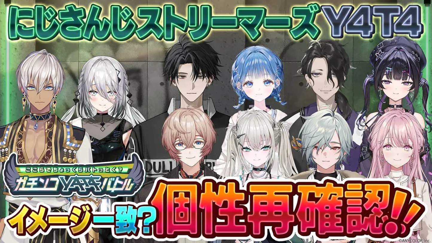 にじさんじストリーマーユニット「Y4T4」初の公式番組が配信決定 - KAI-YOU